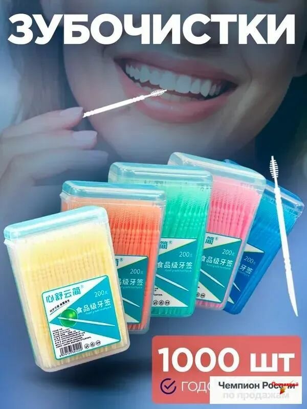 Зубочистка с ершиком (набор 1000 шт)