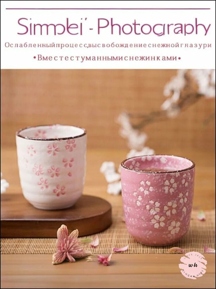 Чашка "Сакура", 200 мл, 1 шт — фото 1