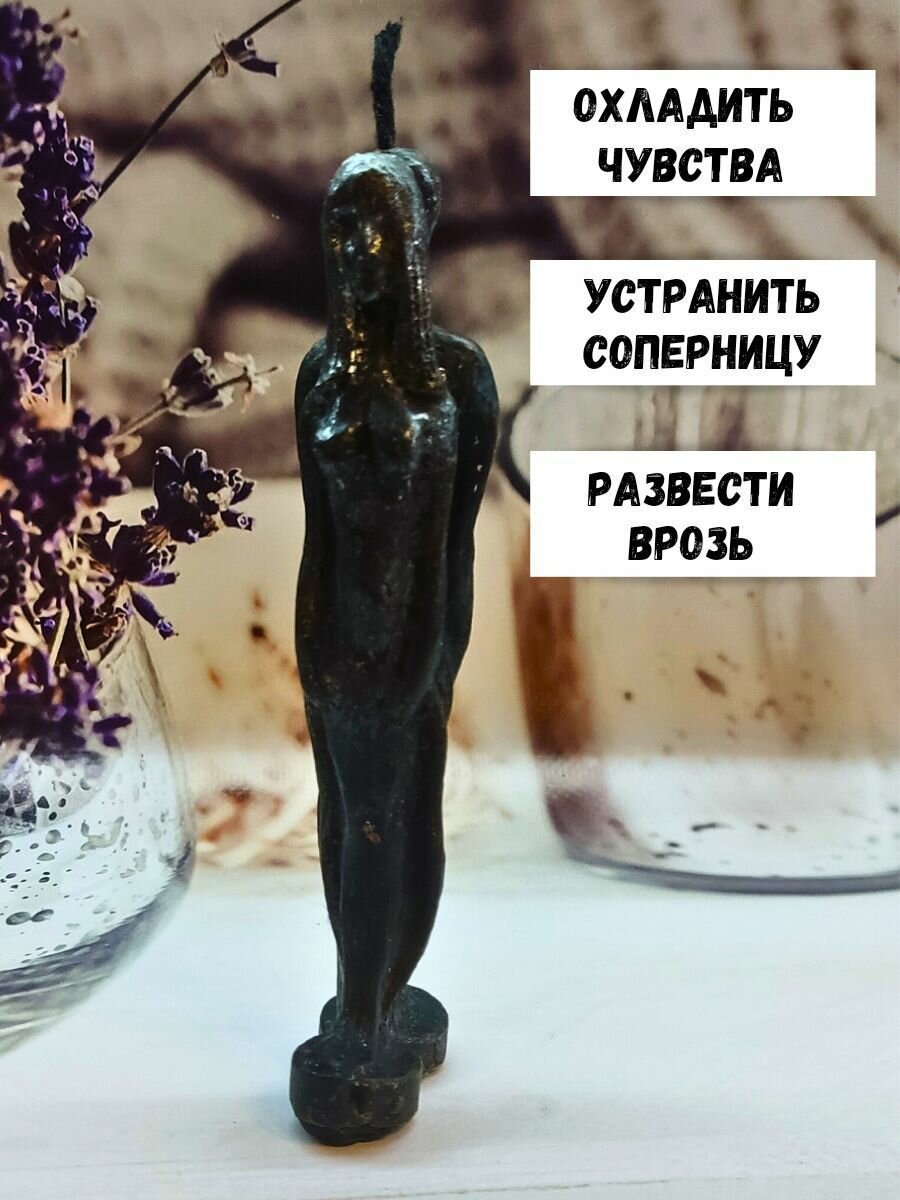 Свеча обрядовая "Программа остуда". — фото 1
