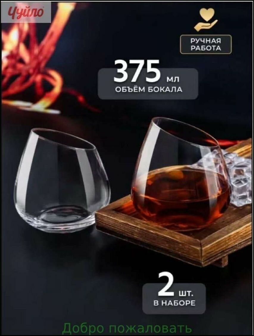 Подарочный набор REYER из 2 эксклюзивных бокалов для коньяка и виски