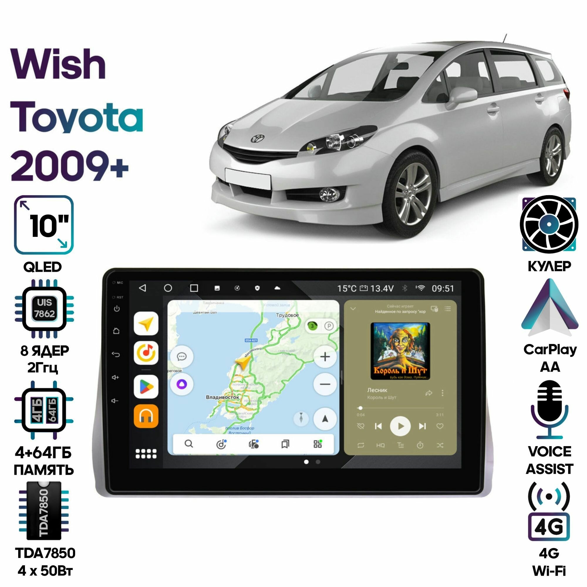Магнитола Toyota Wish 2009+ / 10 дюймов, 4/64GB, 8 ядер, DSP, 4G, Android 10 / Wide Media