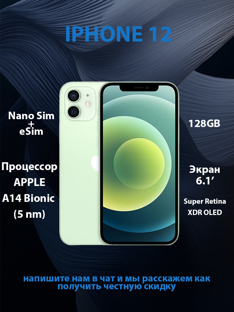 Смартфон Apple iPhone 12 4ГБ/128ГБ, зелёный, б/у, отличное состояние Nano SIM+ eSIM LL/A