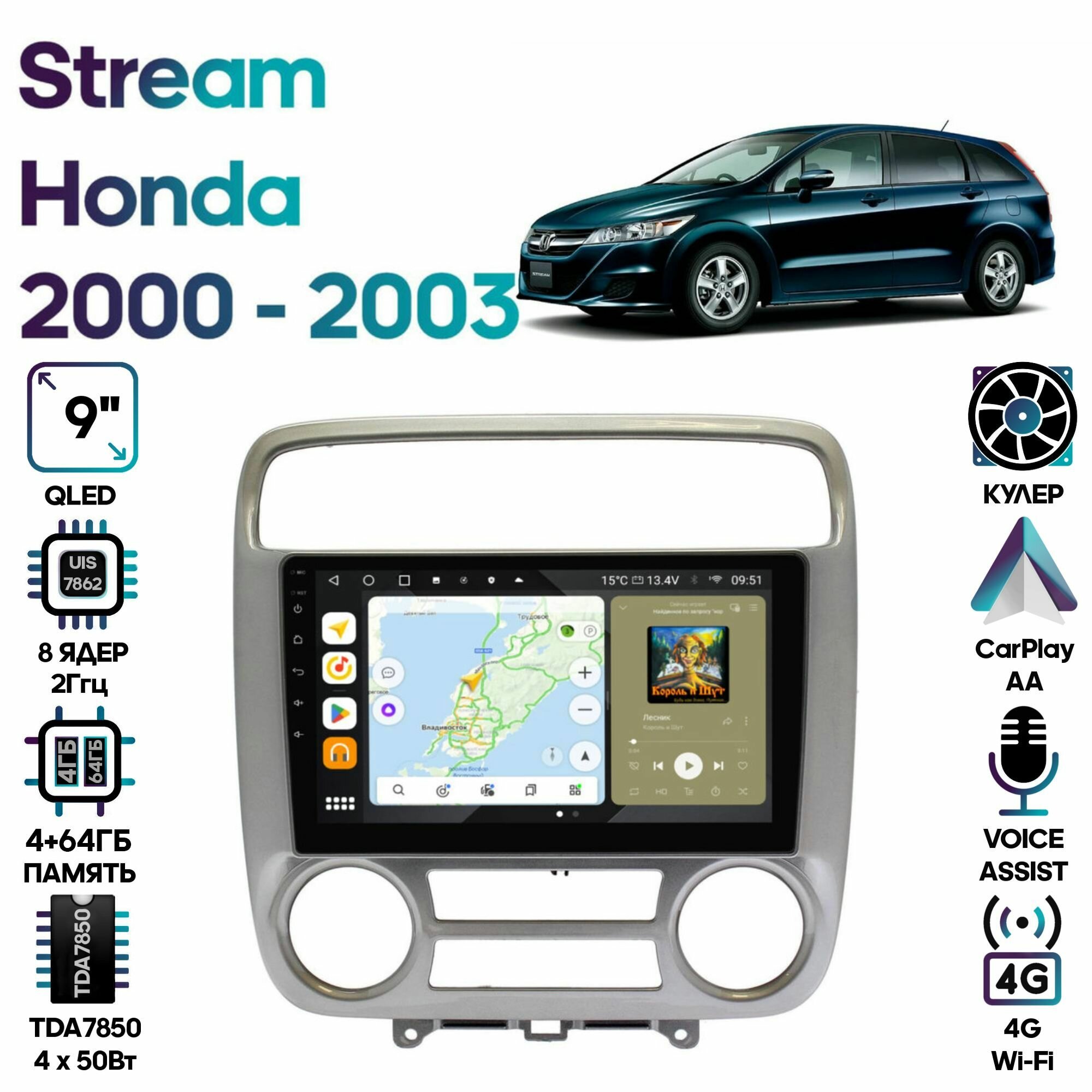 Магнитола Honda Stream 2000 - 2003 / 9 дюймов, 4/64GB, 8 ядер, DSP, 4G, Android 10 / Wide Media