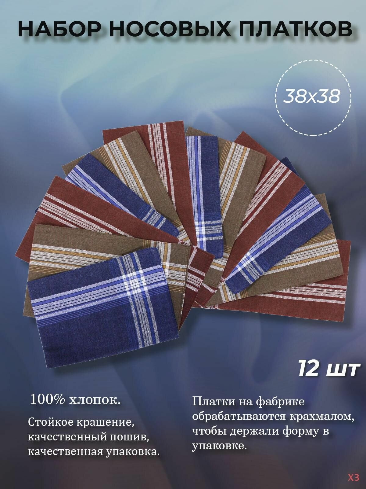 Носовой платок