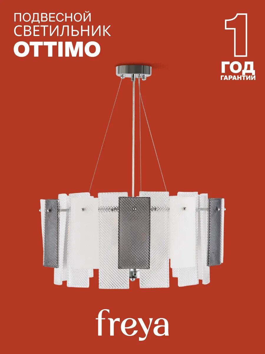 Подвесной светильник Freya FR5198PL-06CH