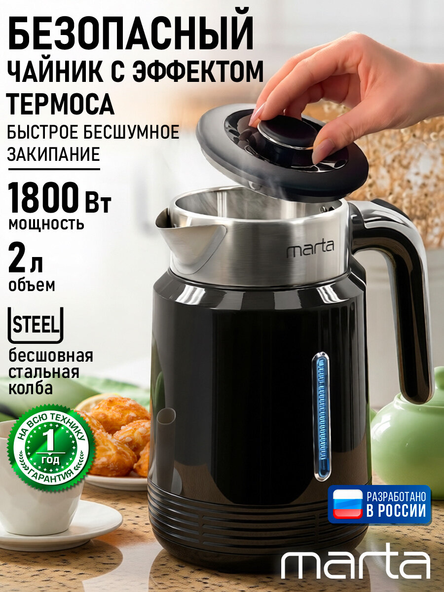 Электрический чайник MARTA MT-KT4666A черный чайник металлический