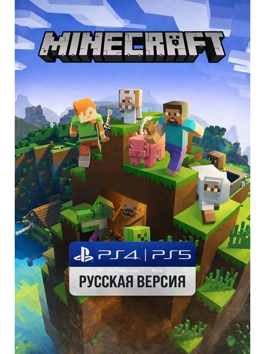 Minecraft игра для PS4 / PS5 — цифровая версия Аккаунт в подарок
