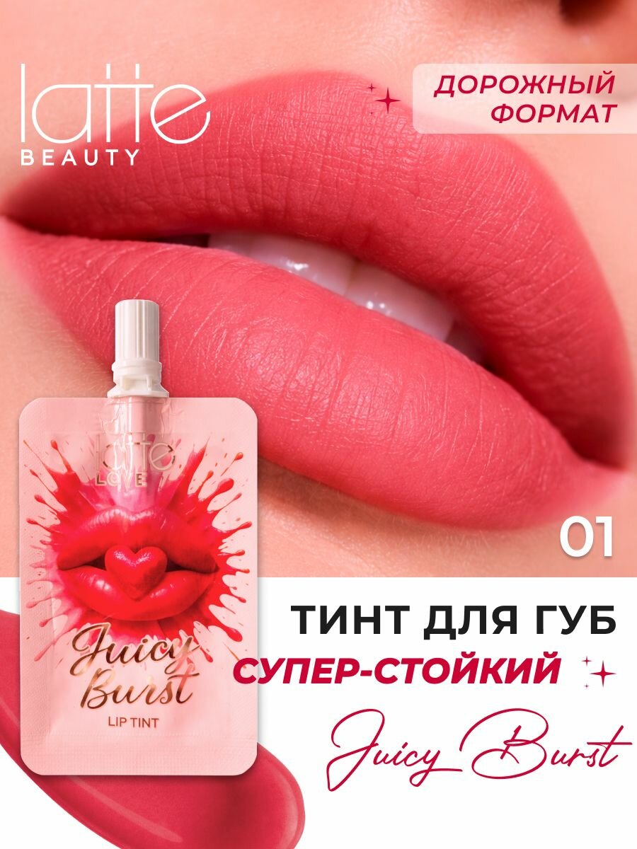 Тинт оттеночный для губ, стойкий 01