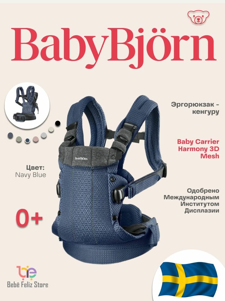 Эрго-рюкзак - кенгуру BabyBjorn Harmony 3D Navy Blue Mesh переноска для новорожденных и детей до 3 лет