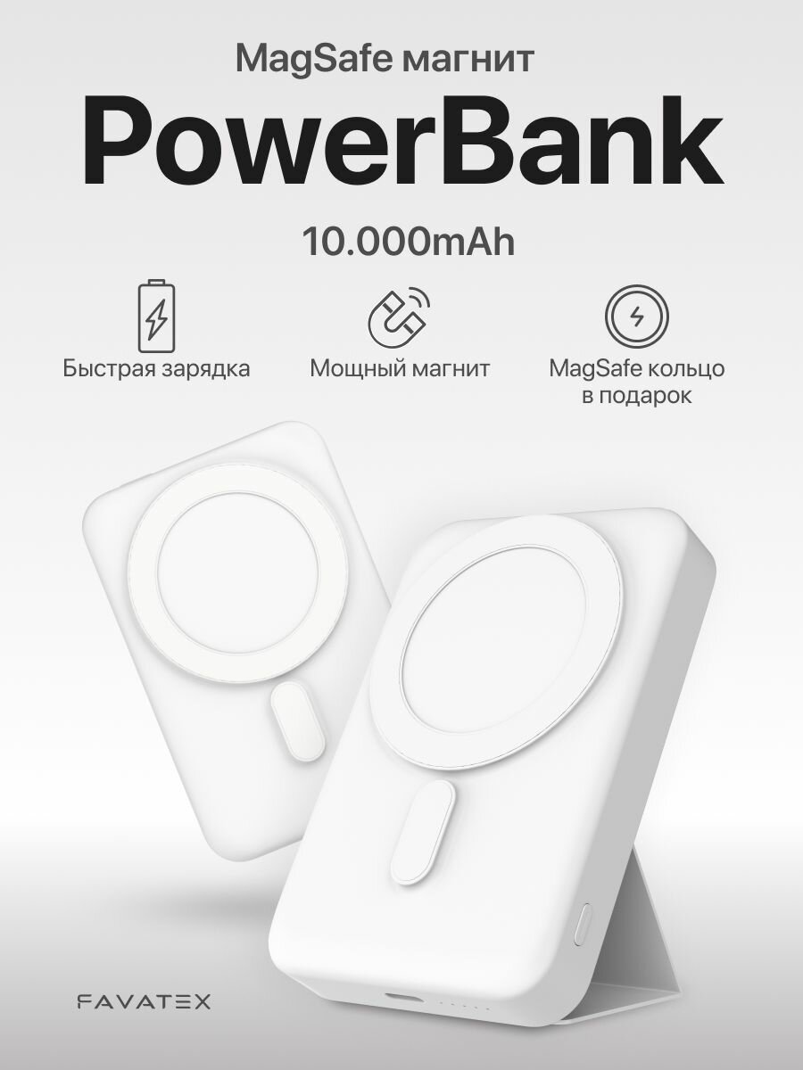 Магнитный повербанк Favatex с быстрой беспроводной зарядкой 10000 mAh Powerbank MagSafe для айфона 12/13/14/15/16/17
