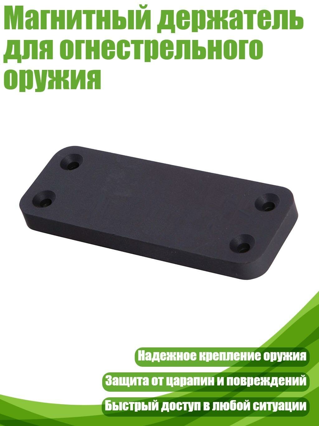 Магнитный держатель для огнестрельного оружия, Модель А