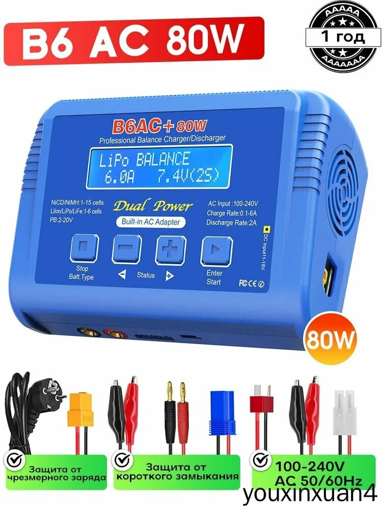Зарядное устройство iMAX B6 AC 80W + блок питания и универсальный кабель (220V 80W C:5A D:1A)