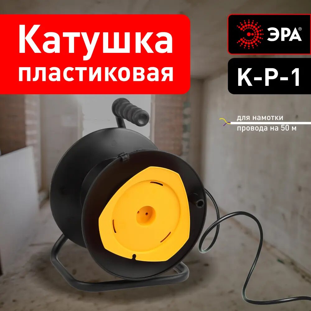 Кабельная катушка ЭРА черный цвет 250x340x240 мм из пластика