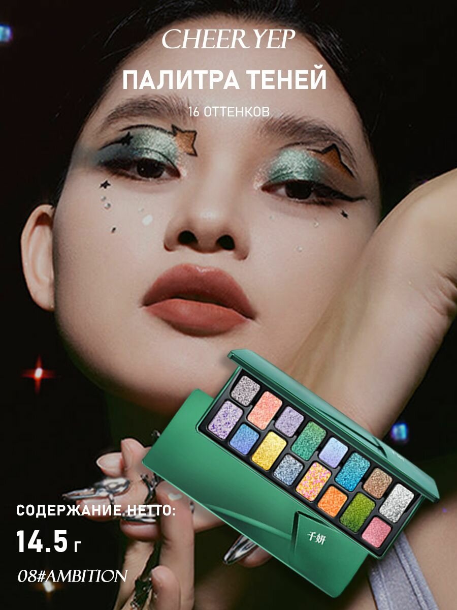 Палитра теней для век CHEERYEP (QIANYAN) Natural Star Eye