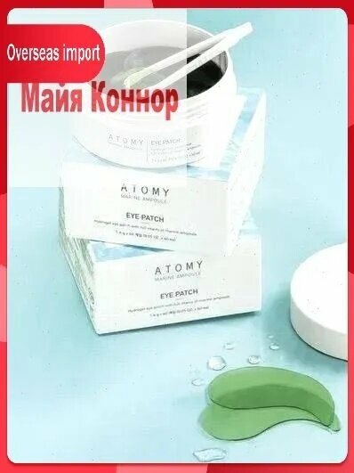 Патчи для глаз Атоми Eye Patch морские, гидрогелевые, 60 шт (Южная Корея)