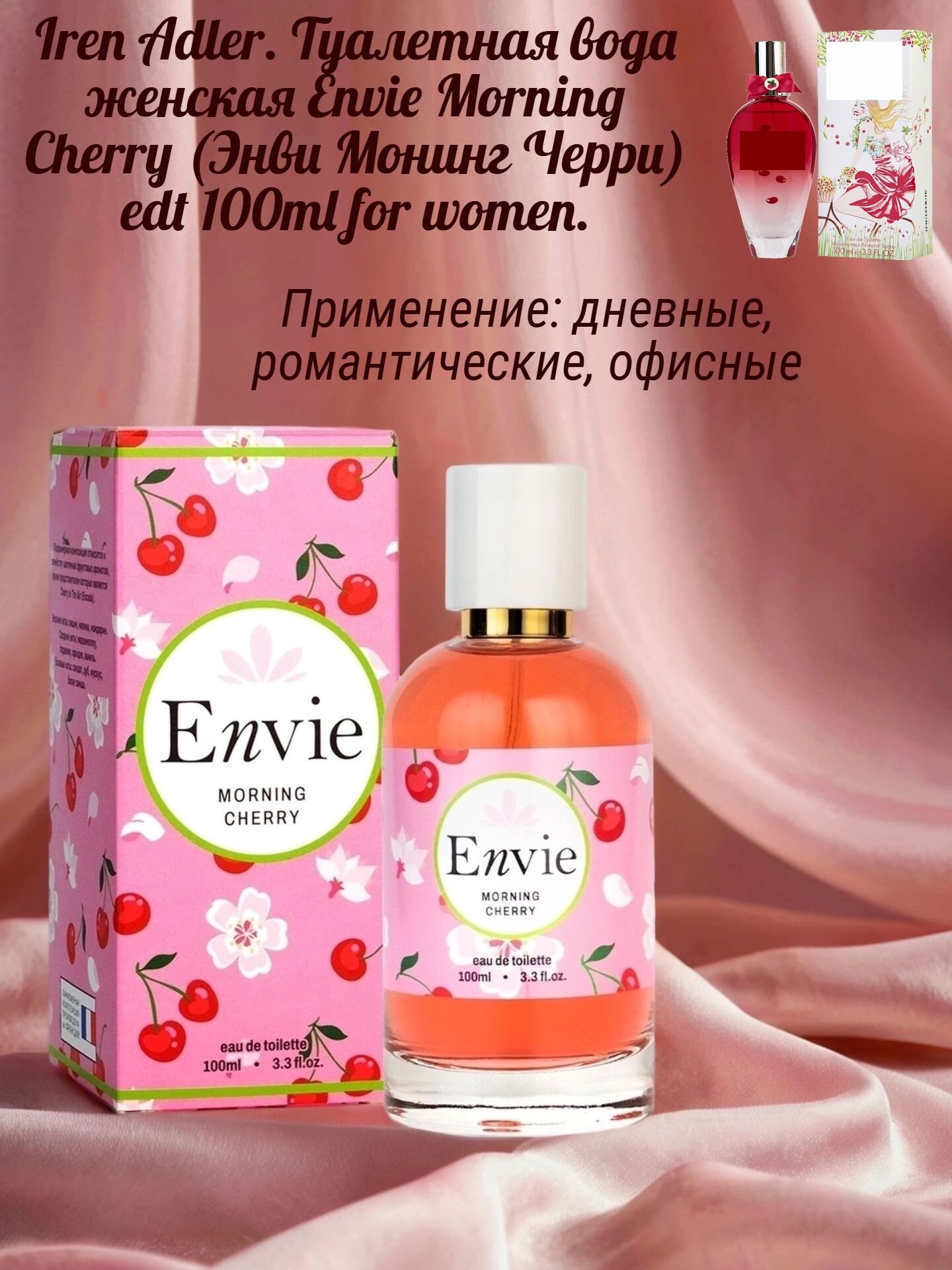 Iren Adler. Туалетная вода женская Envie Morning Cherry (Энви Монинг Черри), 100мл.