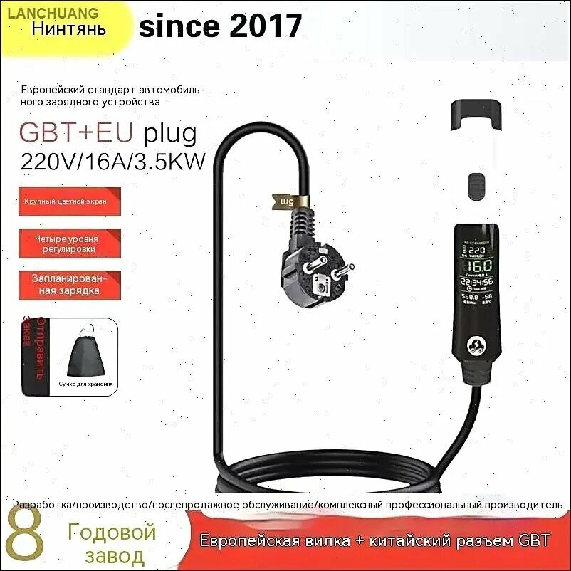 Зарядный кабель для электромобиля с регулируемым током 8-16А 3,5 кВт GB/T 20234