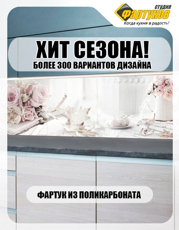 Фартук для кухни Нежная композиция с цветами, Студия Фартуков, 3000х600