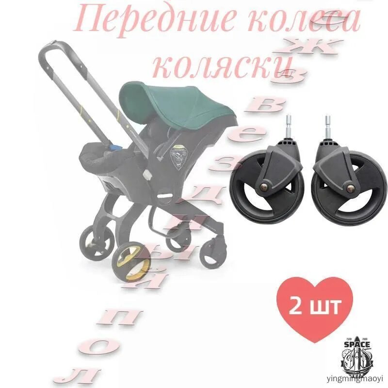 Передние колеса 2 шт. для коляски Foo Foo, матовый черный, искусственный материал