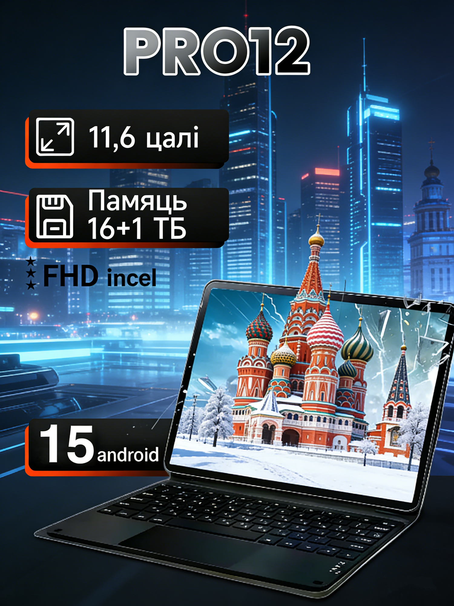Galaxy Pro 12 андроид15. 16 ГБ+1024 ГБ, 2560x1600, WiFi. Клавиатура, мышь. Новинка.