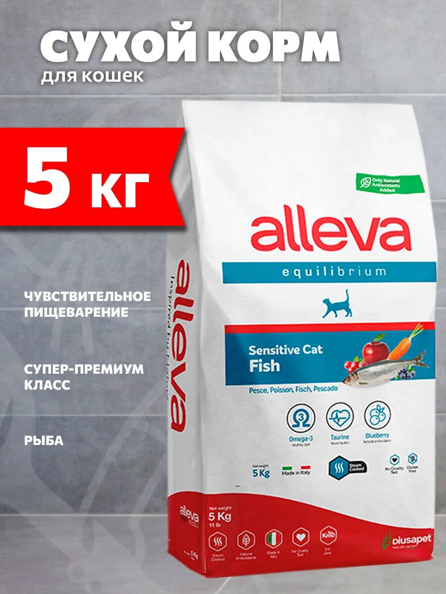 Корм сухой Alleva Equilibrium Adult Cat Sensitive Fish для взрослых кошек с чувствительным пищеварением, рыба, 5 кг
