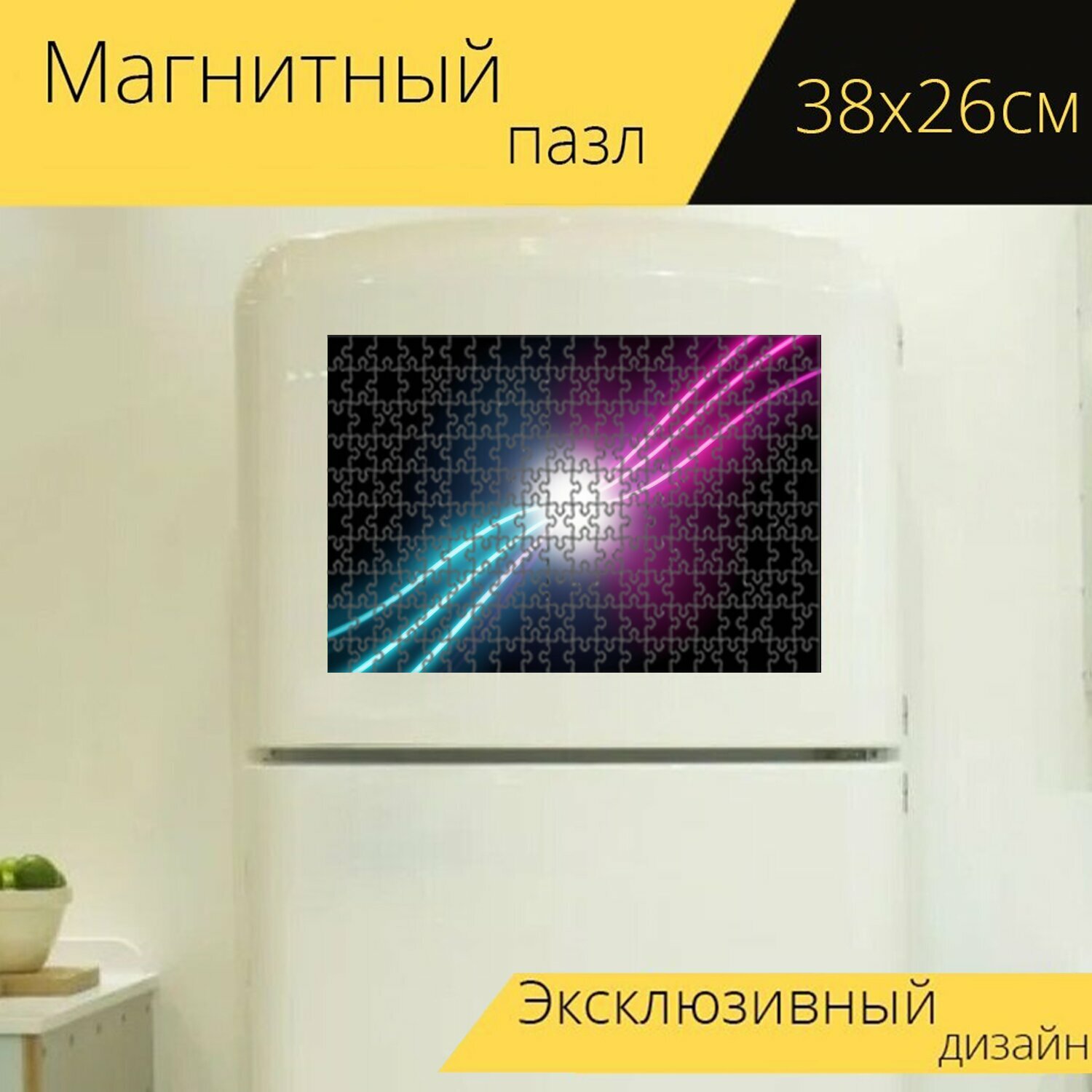 Магнитный пазл "Неоновые световые линии абстракция. Яркие розовые и голубые лучи сходятся в сияющей вспышке на черном фоне. Футуристичный цифровой стиль." для интерьера, 38х26 см.