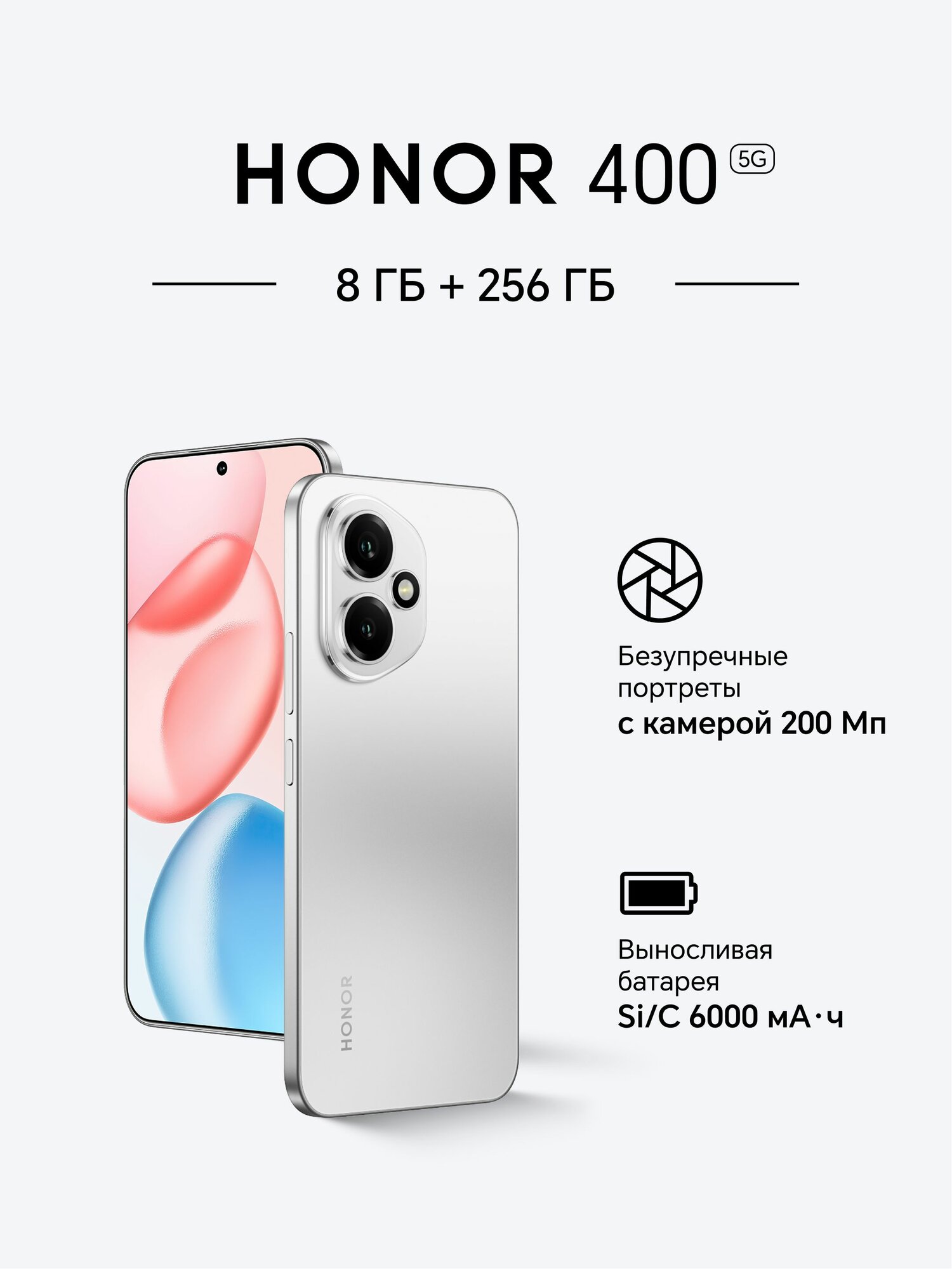 Honor Смартфон 400 Ростест (EAC) 8/256 ГБ, белый