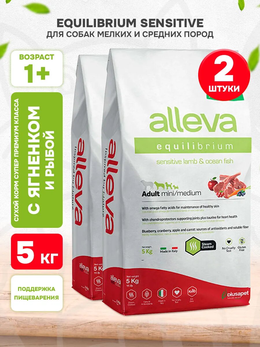 Корм сухой Alleva Equilibrium Adult Dog Mini/Medium Sensitive Lamb & Ocean Fish для взрослых собак мелких и средних пород с чувствительным пищеварением, ягненок, океаническая рыба, 5 кг 2 шт