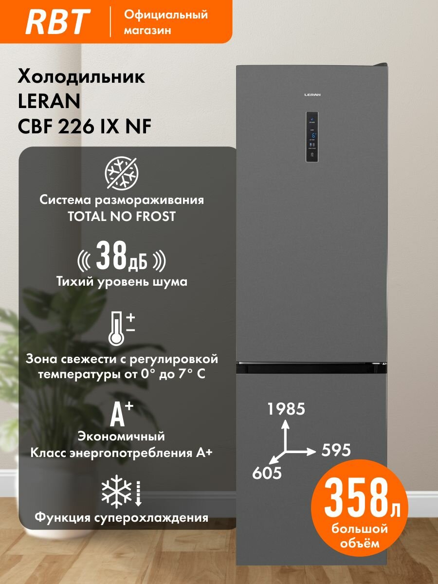 Холодильник LERAN CBF 226 IX NF Двухкамерный шириной 60 см, полный NO FROST, Зона свежести, Тихий 38 дБ, А+, серебристый