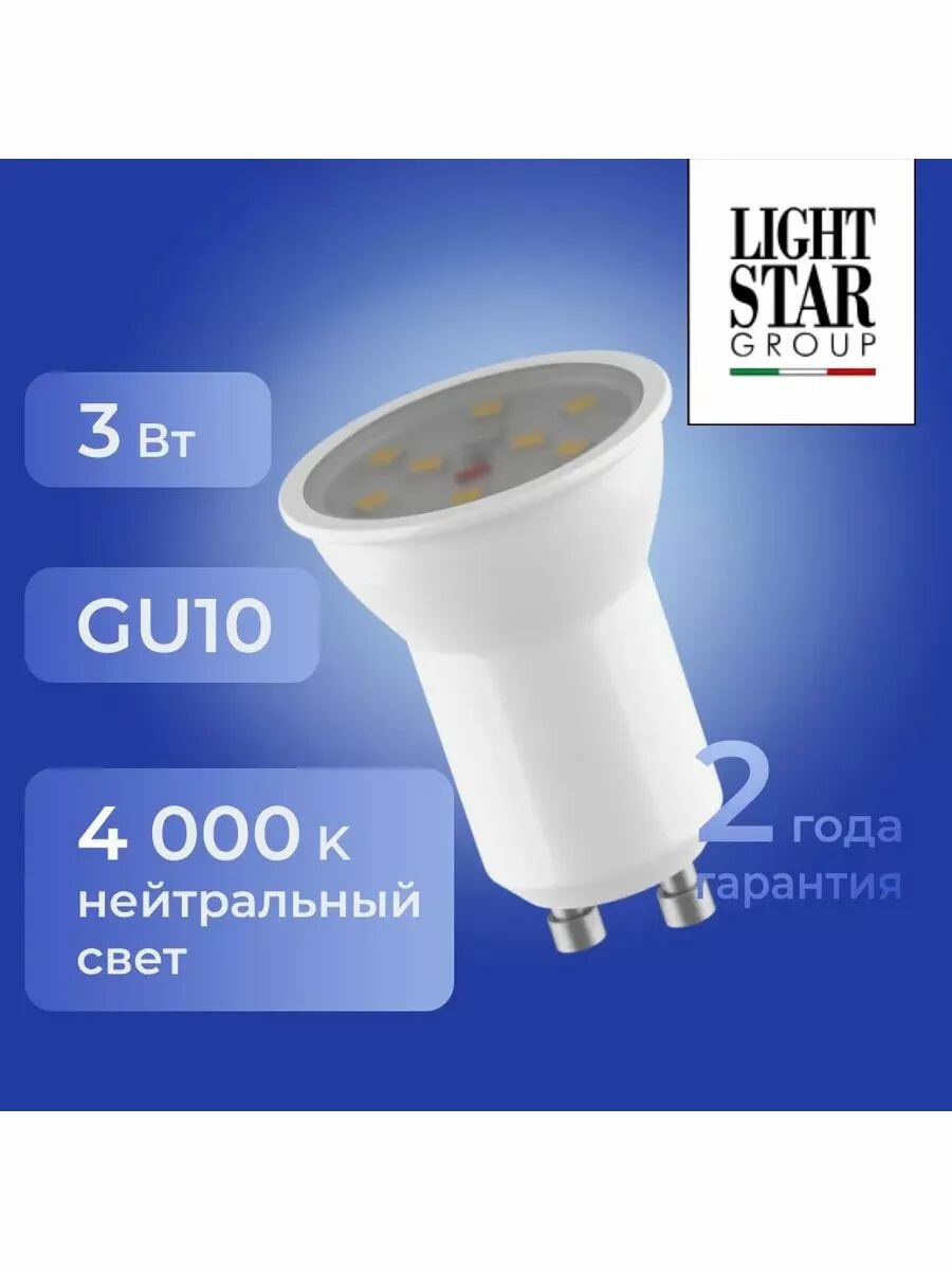 Лампочка gu10 светодиодная, Lightstar LED 940954, MR11 4000K нейтральный свет, 3Вт