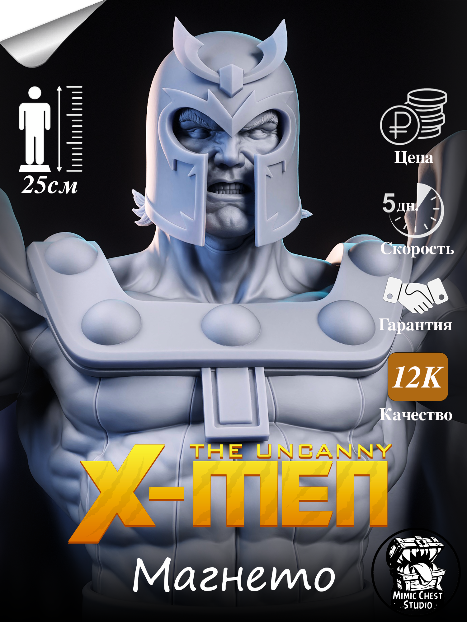 Фигурка Магнето (Magneto) по комиксам X-men, высота 25 см