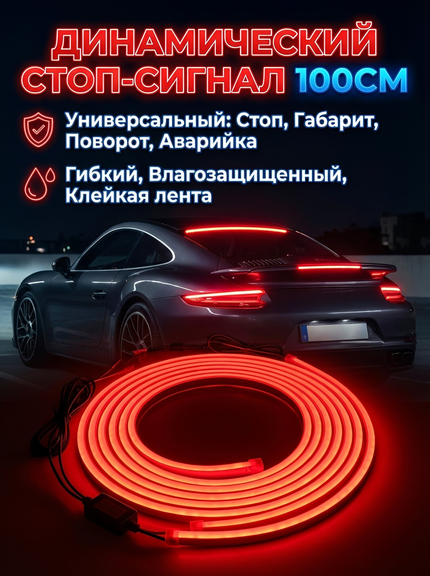 Автомобильный светодиодный динамический дополнительный стоп сигнал 1шт