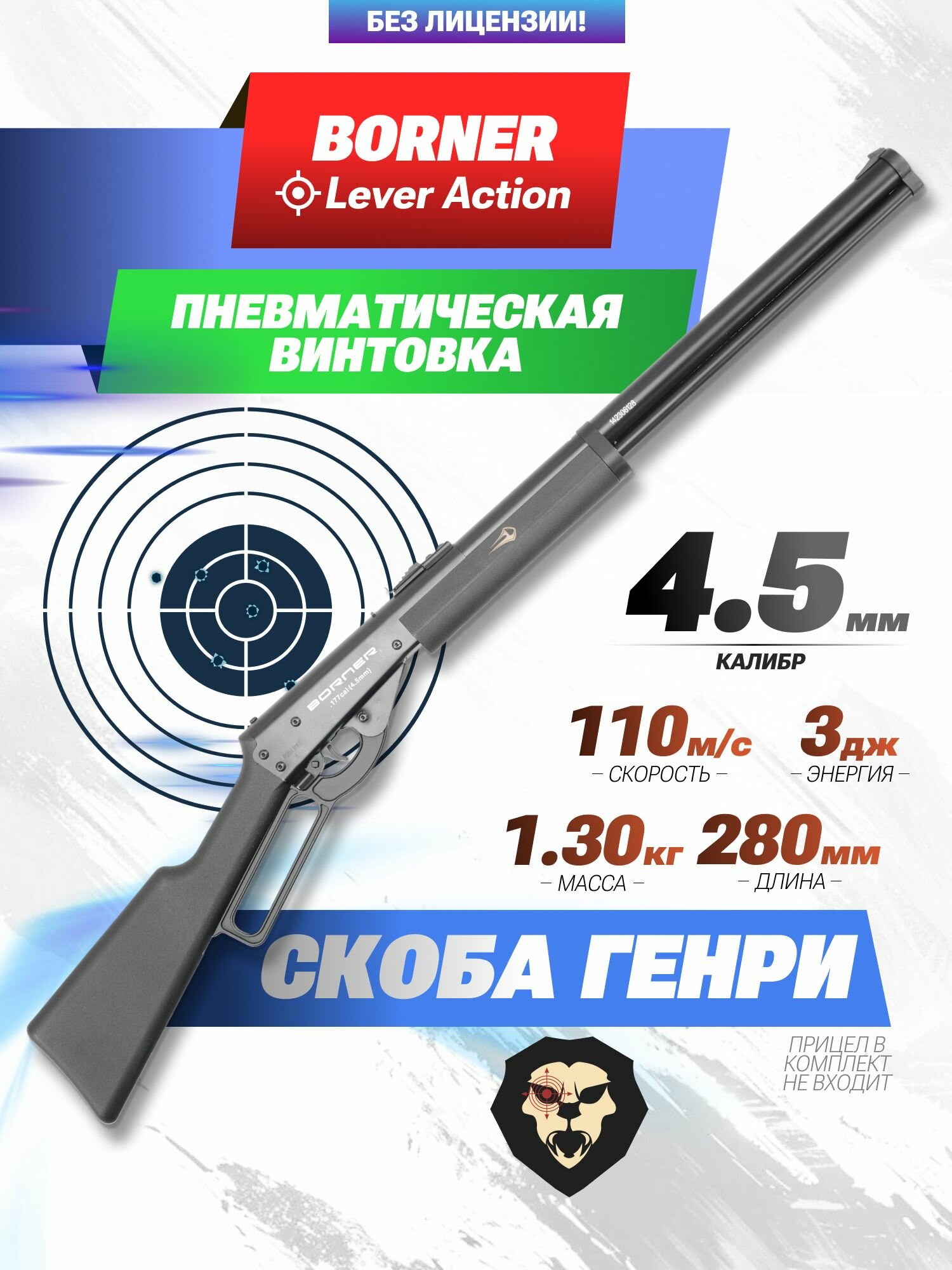 Пневматическая винтовка Borner Lever Action XSV0S01 (4.5 мм, скоба генри)