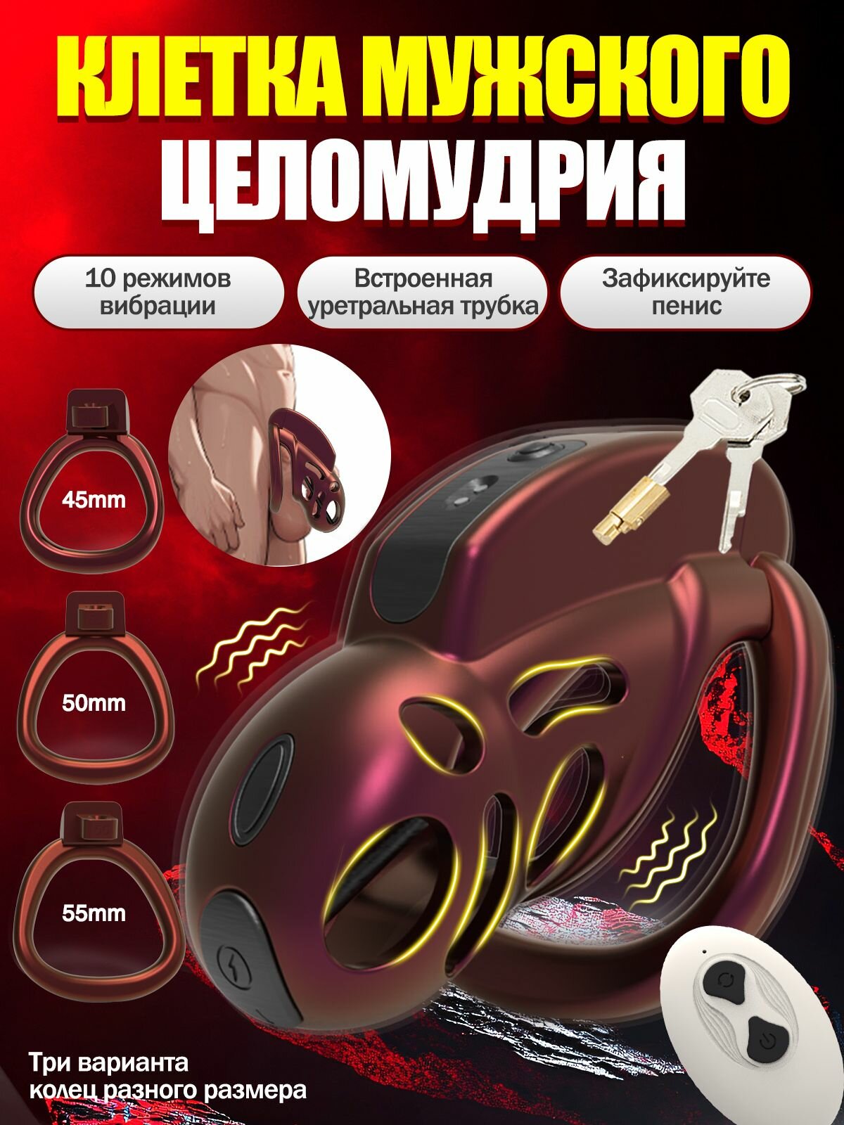 Бдсм Пояс верности, Клетка целомудрия,3 съемных кольца, Может вибрировать и управляться дистанционно.6 см