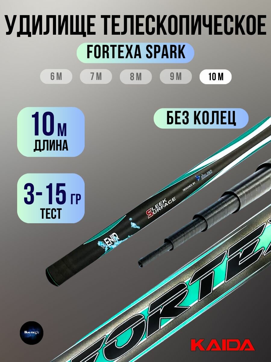 Удилище без колец Kaida FORTEXA SPARK 10м