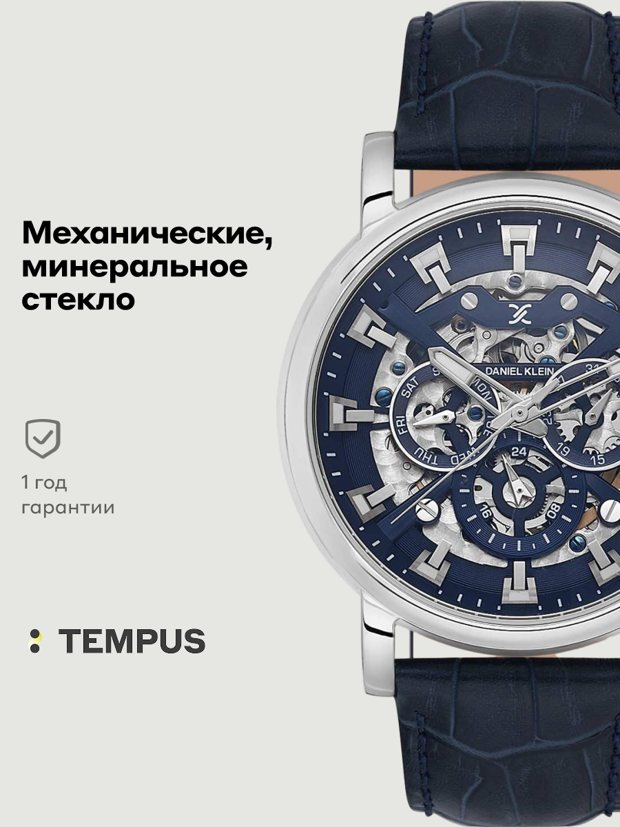 Наручные часы Daniel Klein