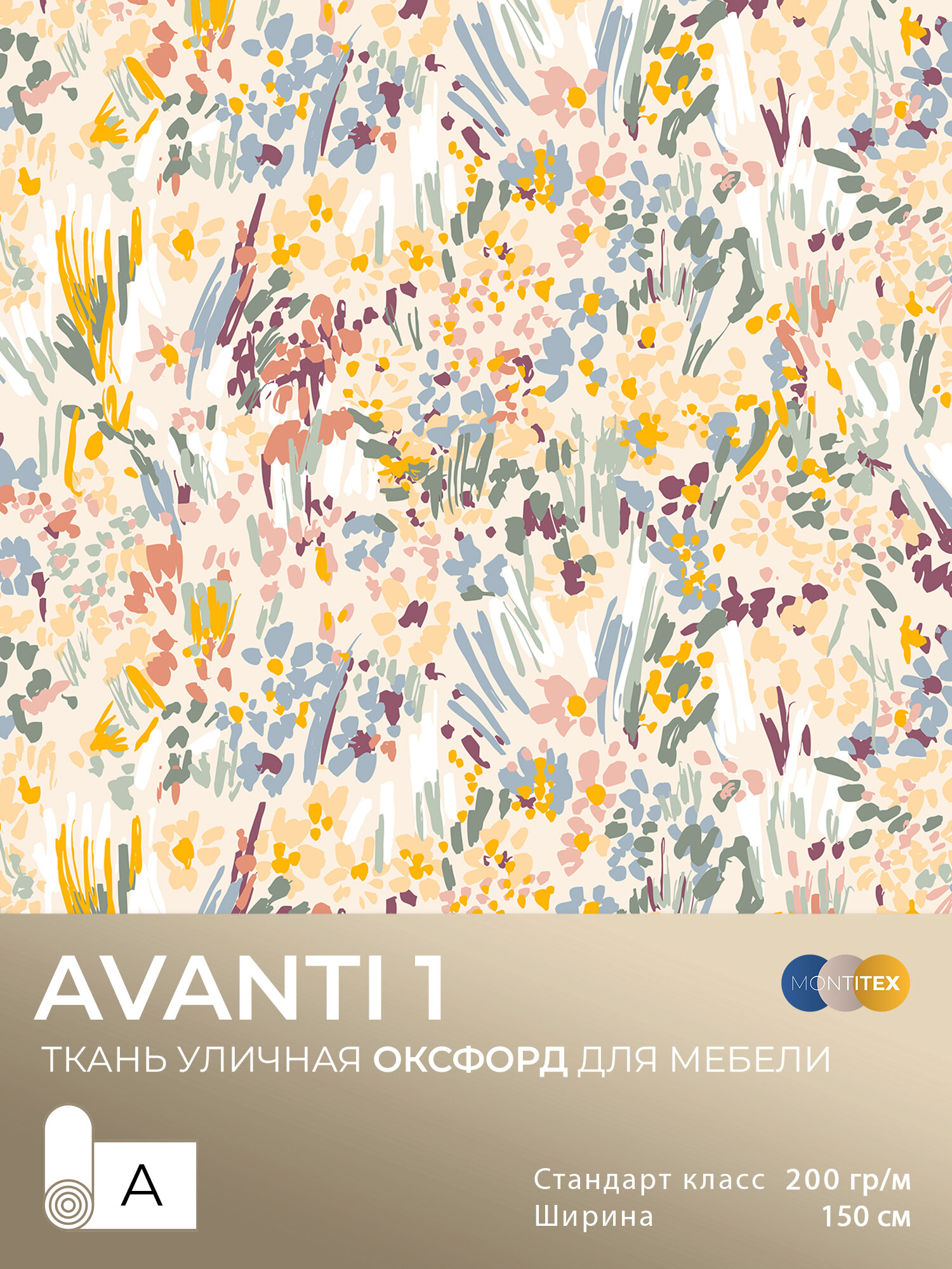 Уличная ткань оксфорд 600D, водотталкивающая. AVANTI-1, отрез 150см*100см.