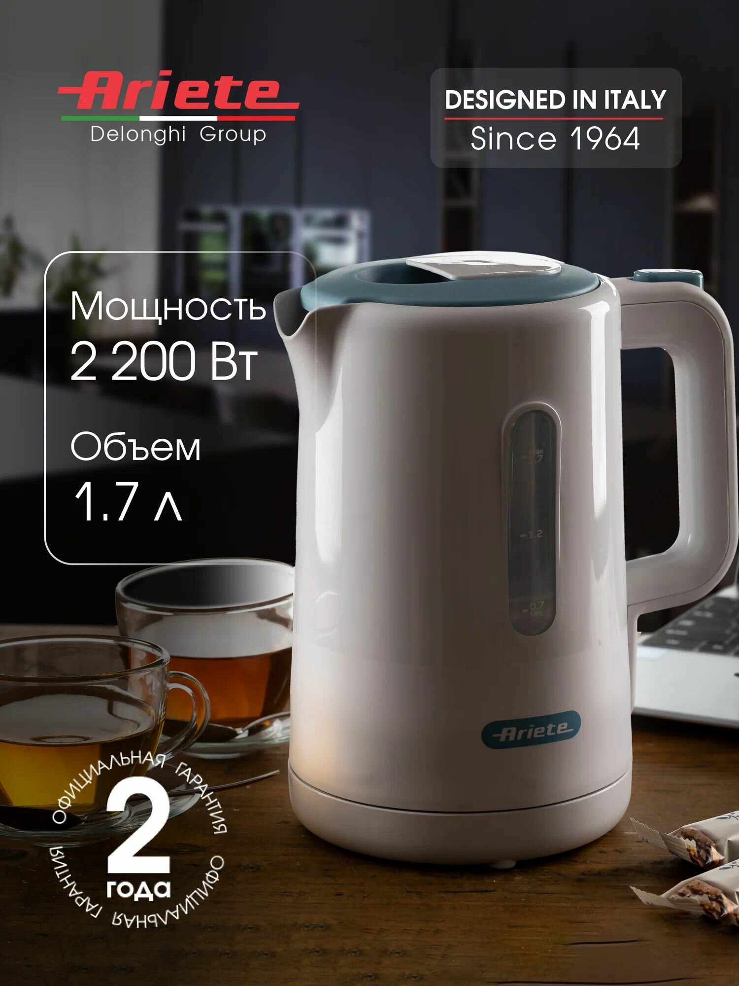 Чайник электрический ARIETE Breakfast, белый, 1,7л. (00C284601AR0)
