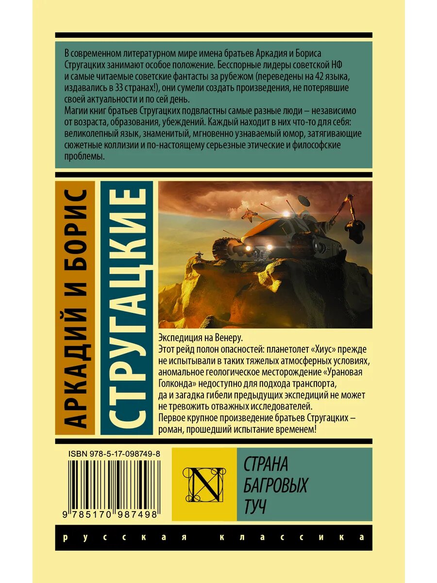 Страна багровых туч — фото 1