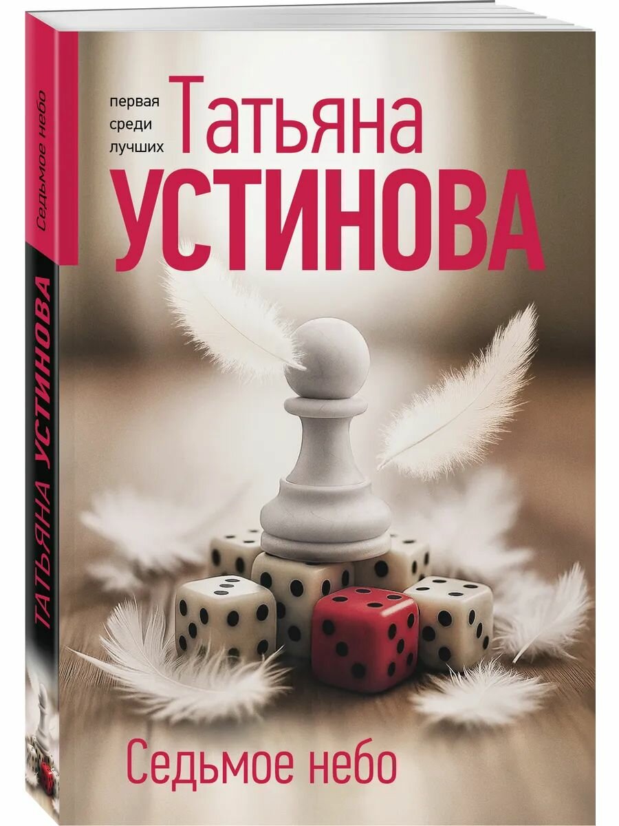 Седьмое небо