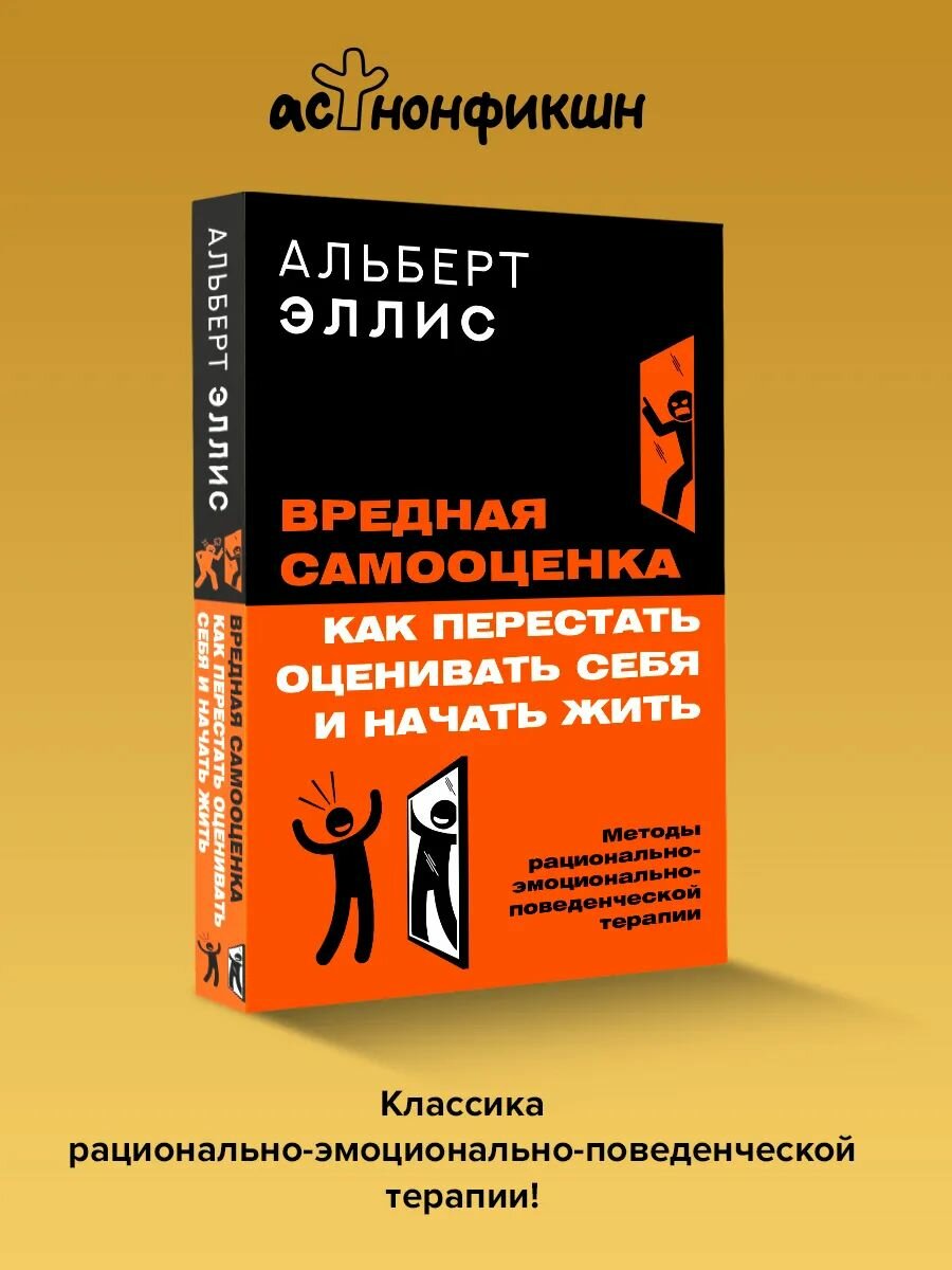 Вредная самооценка