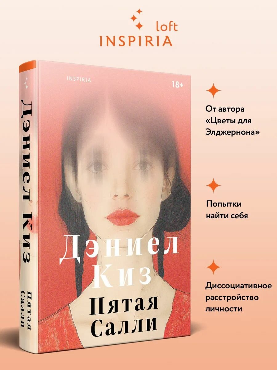 Пятая Салли