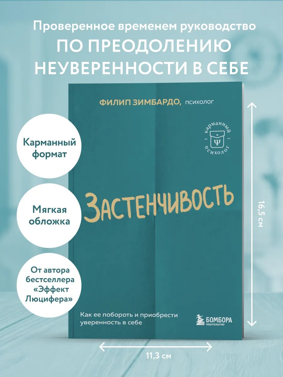 Застенчивость. Как ее побороть и приобрести уверенность в