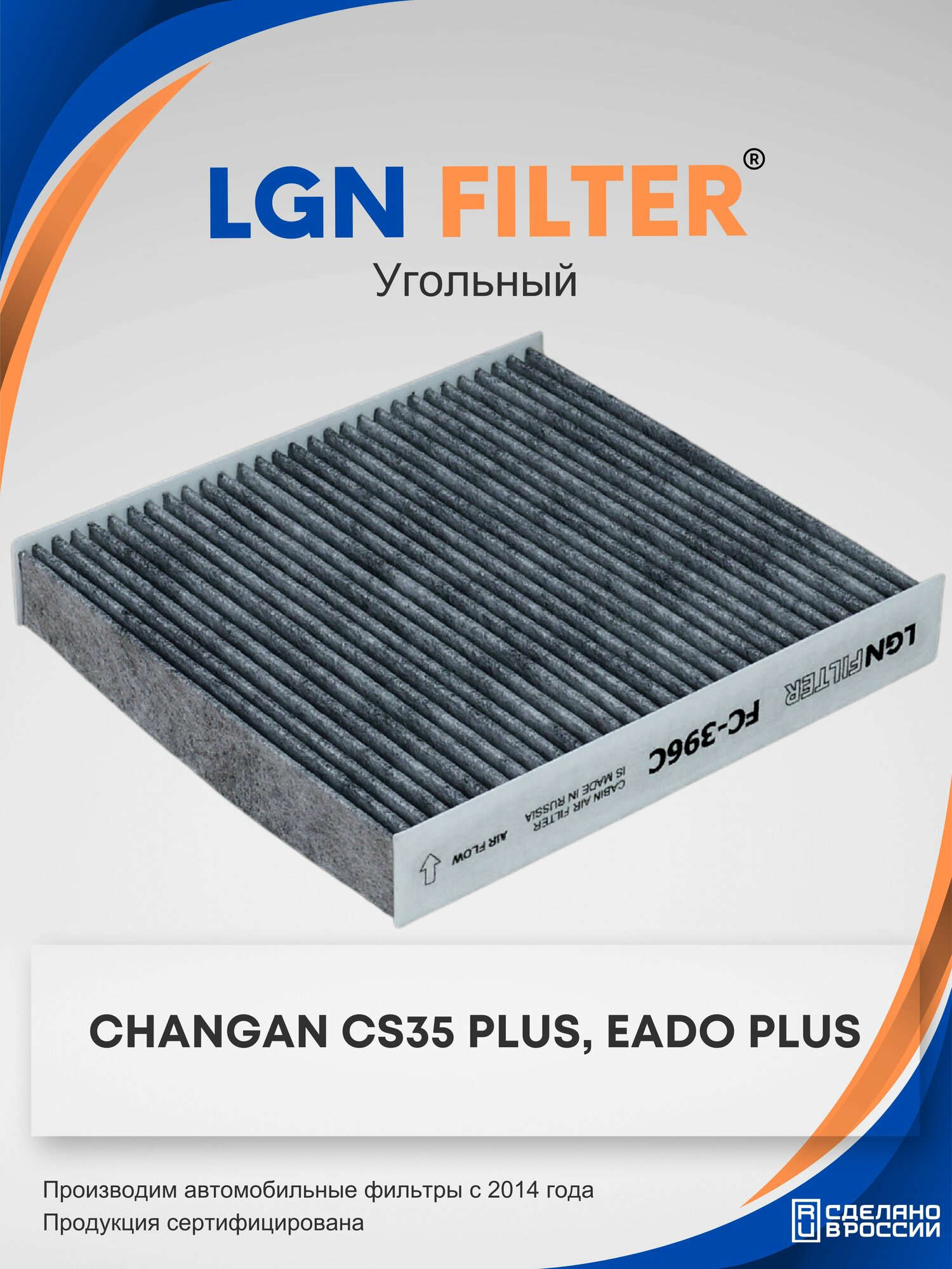 Салонный фильтр угольный Changan CS35 Plus, Eado Plus, Чанган Cs35 Плюс, OEM C211F2801032303AA