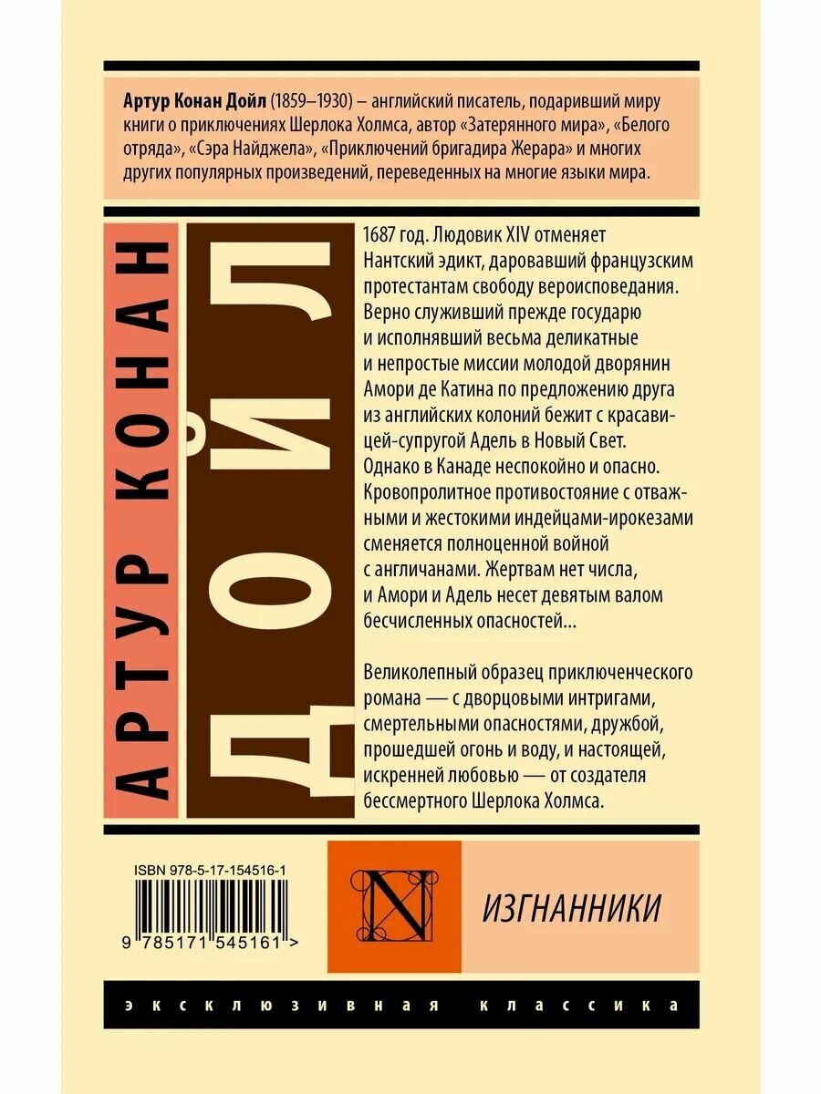 Изгнанники — фото 1