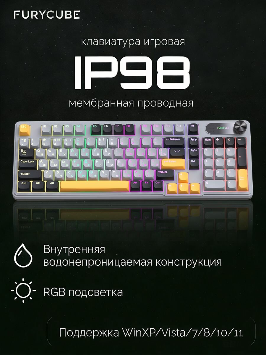 Кабельная пленочная клавиатура Furycube IP98, защита от пыли, защита от приливов, свет от RGB. Серый, чёрный, оранжевый.