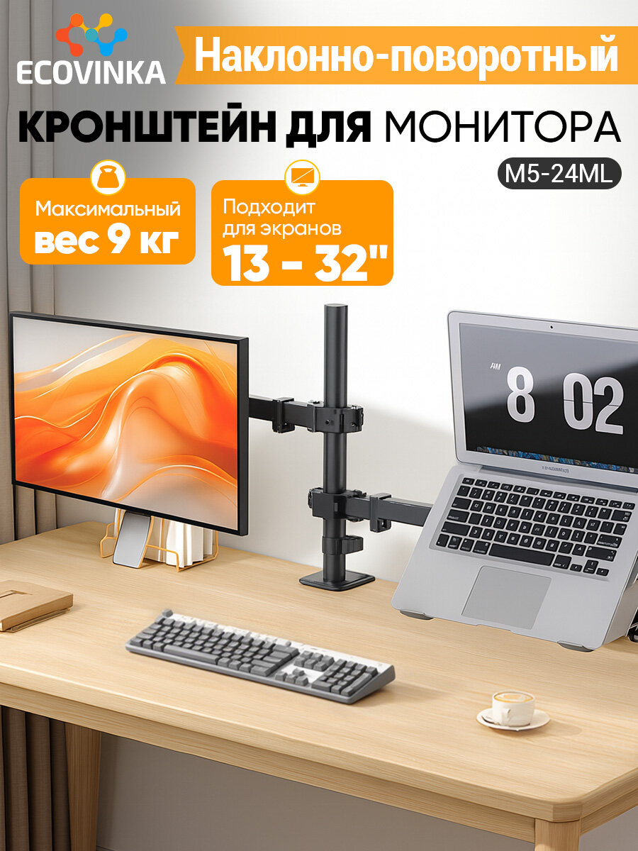 Кронштейн для двух мониторов настольный черный, 13"-32", ECOVINKA M5-24ML
