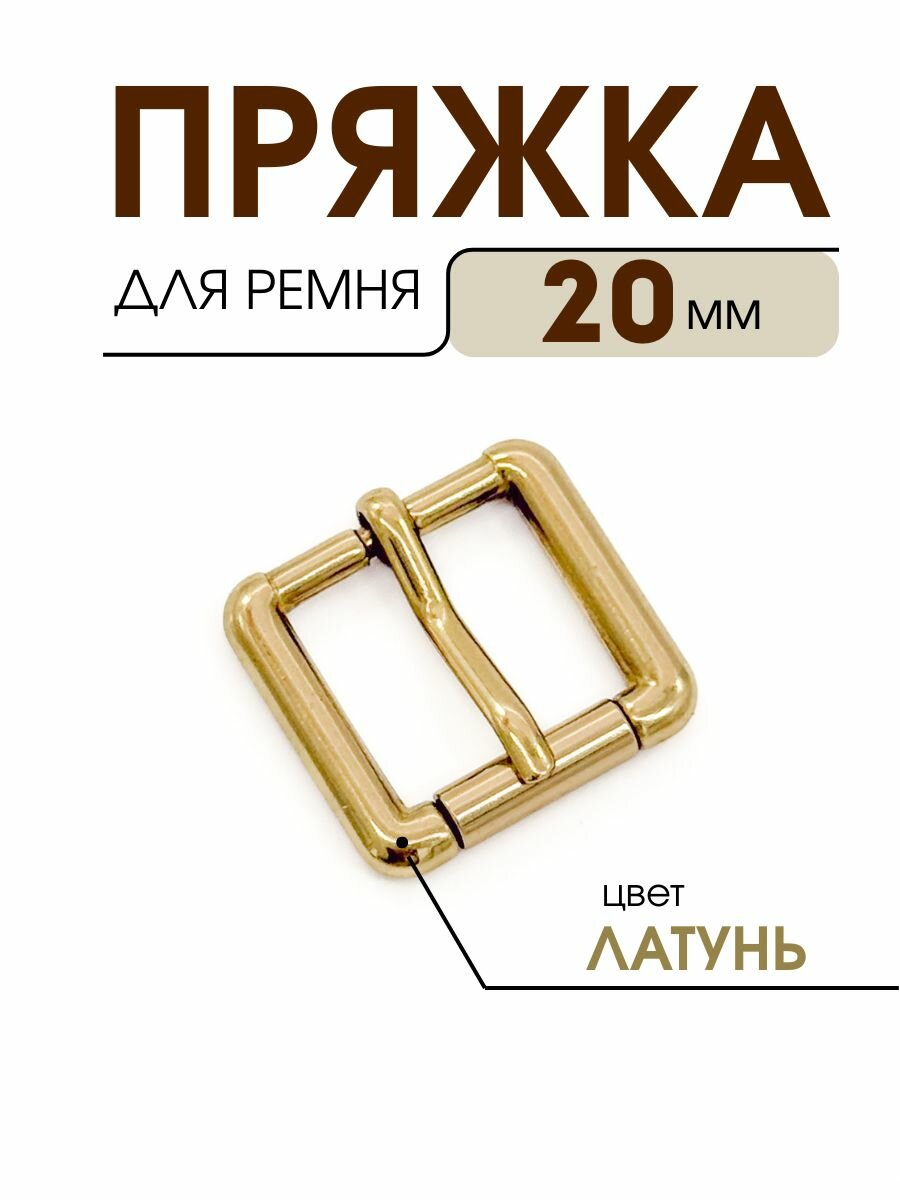 Пряжка для ремня 20 мм