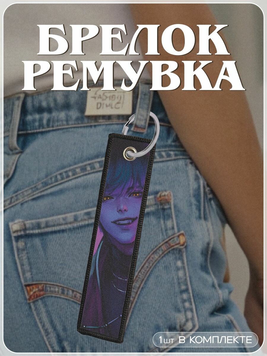 Брелок