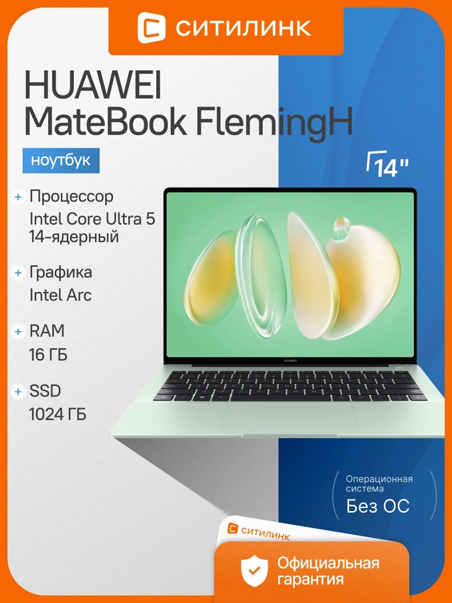 Ноутбук Huawei 14" MateBook FlemingH Ul5 125H/16Gb/SSD1Tb/noOS/зеленый